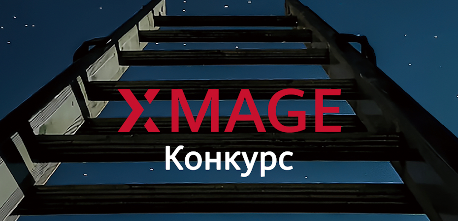 В России начался конкурс мобильной фотографии XMAGE от HUAWEI