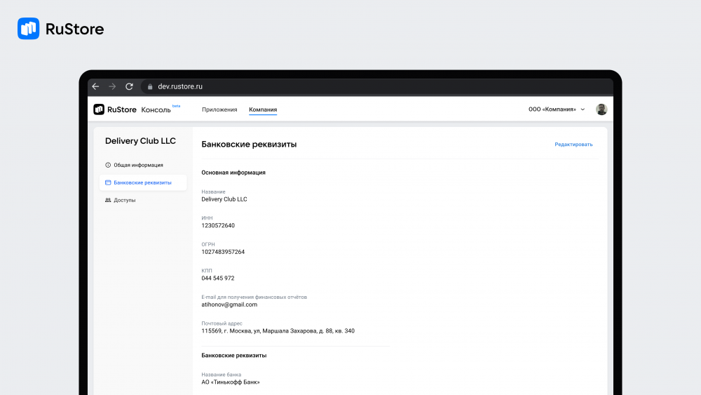 В RuStore появилась возможность совершать покупки внутри приложений
