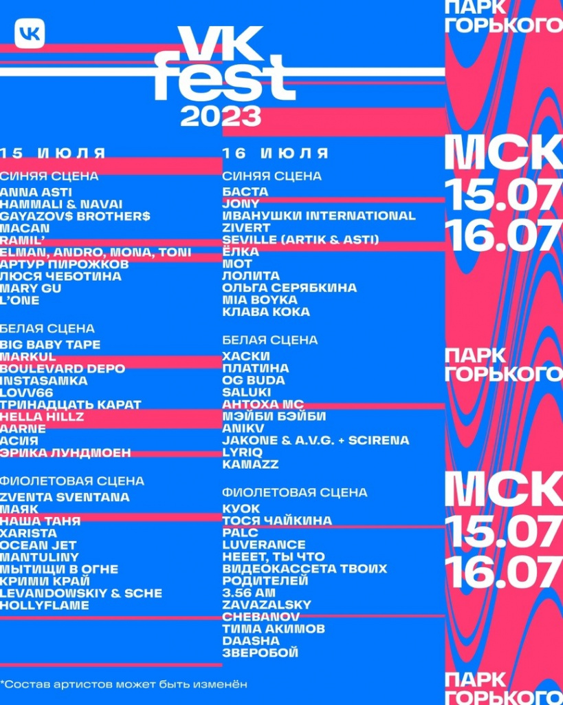 VK Fest усилил лайнап фестиваля в Москве — к звёздному составу присоединится рэпер MACAN