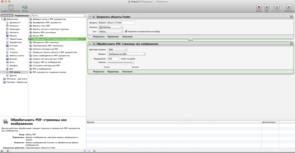 Automator OS X: как создать презентацию PowerPoint из PDF