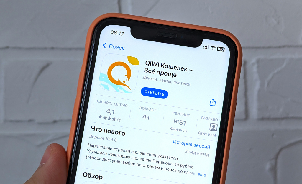 QIWI ограничила вывод средств с кошельков для всех клиентов