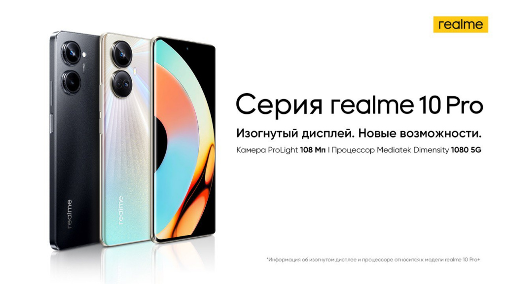В Россию приехали смартфоны realme 10 Pro и realme 10 Pro+ 5G. Цены уже ...